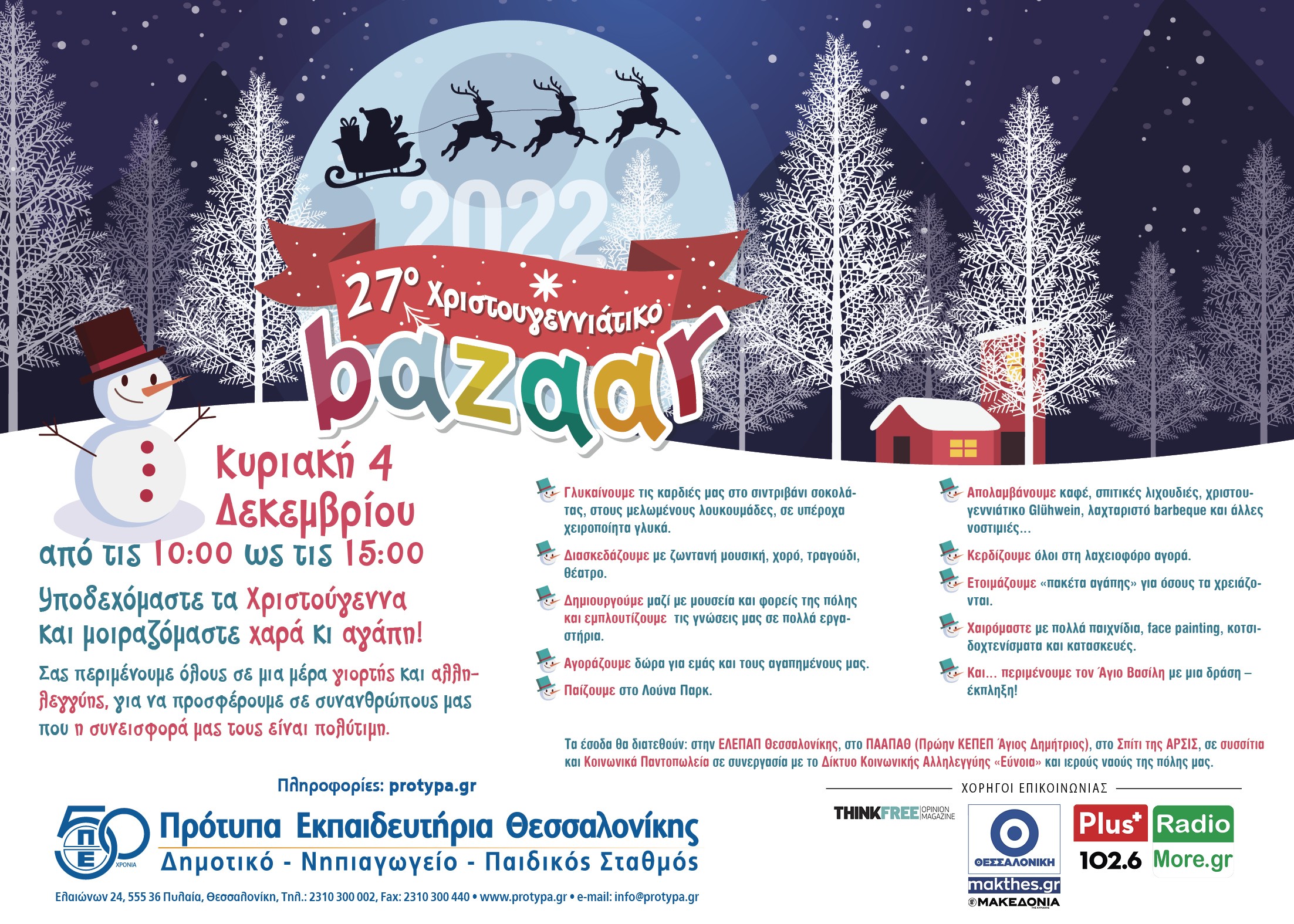6 και σήμερα για το 27ο Χριστουγεννιάτικο Φιλανθρωπικό Bazaar μας!