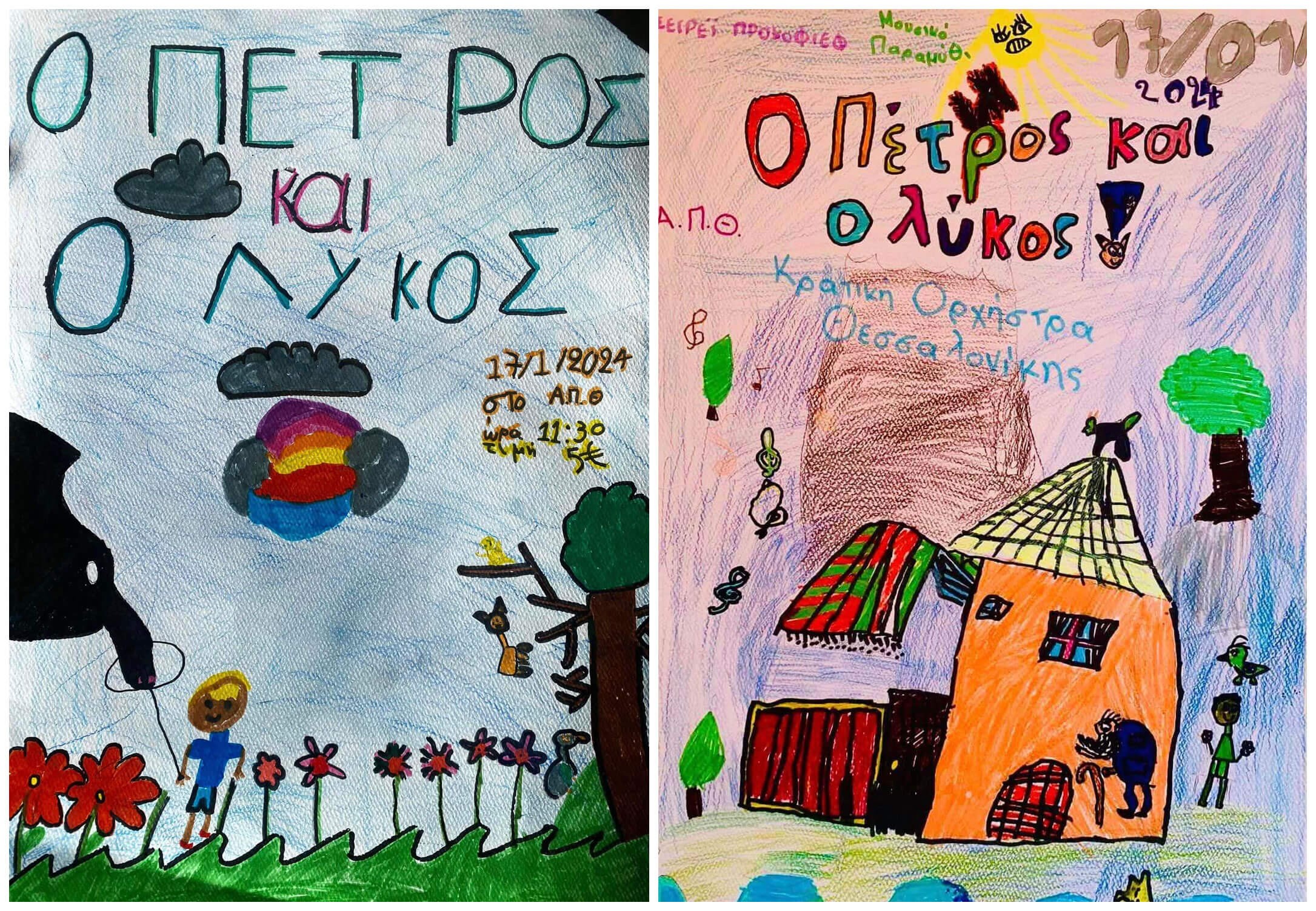 Ο Πέτρος και ο Λύκος