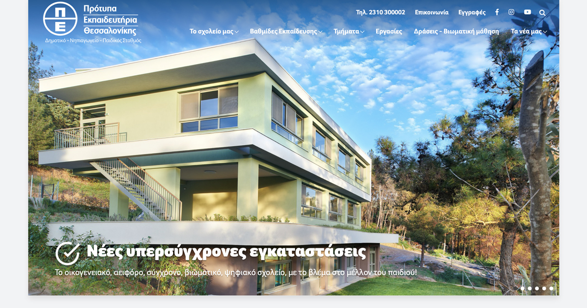 Πρότυπα Εκπαιδευτήρια Θεσσαλονίκης